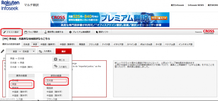 Infoseek翻訳とは？欧州など13言語に対応！ウェブサイト翻訳などの使い方を解説 | ストラテ
